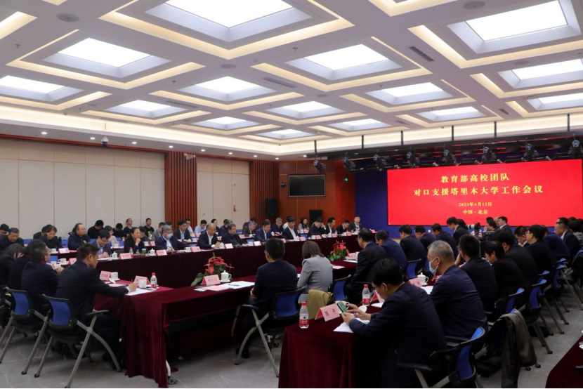 教育部高校团队对口支援塔里木大学工作会议召开-塔里木大学